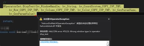 halcon13联合c 开发disp message无法使用的问题 halcon dispmessage 无法显示 csdn博客