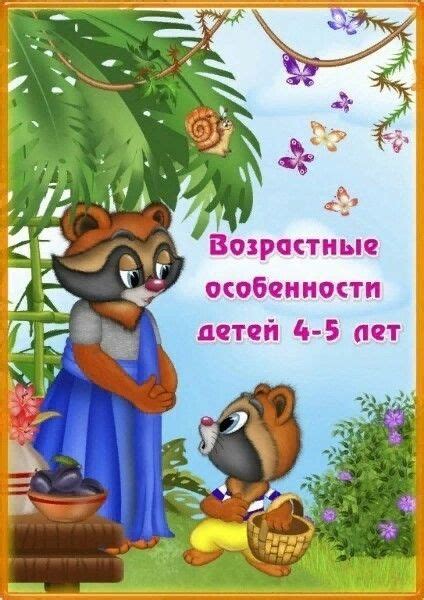 Возрастные особенности детей 4 5 лет Интересный контент в группе Всероссийский Педсовет Blog