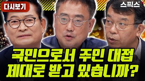 📍[스픽스 Hot][끝판토론] 영원불변 검찰정권 더이상 못 버틴다 [마벨]무속외교 [끝판토론]벼랑 끝으로 몰리고 있다 [마벨]송영길 윤석열·한동훈과 맞짱 Youtube