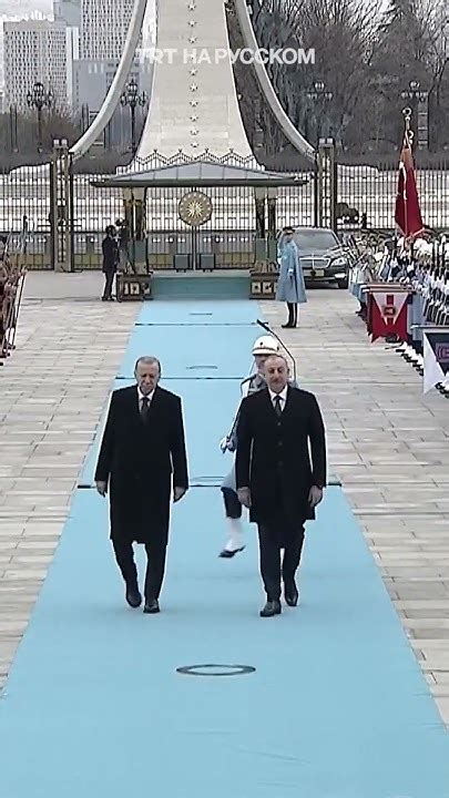 В Анкаре прошла церемония официальной встречи президента Азербайджана Youtube