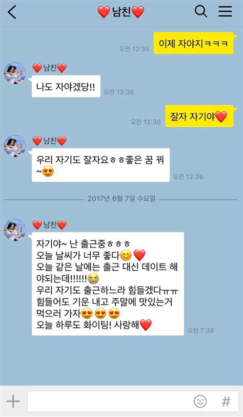 카톡으로 알아본 남친 유형