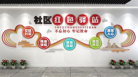 社区红色驿站文化墙图片 社区红色驿站文化墙素材 社区红色驿站文化墙模板 设图网