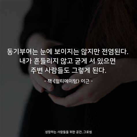 모두가 함께 힘을 합한다면 필요한 변화를 만들 수 있다 책 《파타고니아 파도가 칠 때는 서핑을》 이본 쉬나드 그로씽