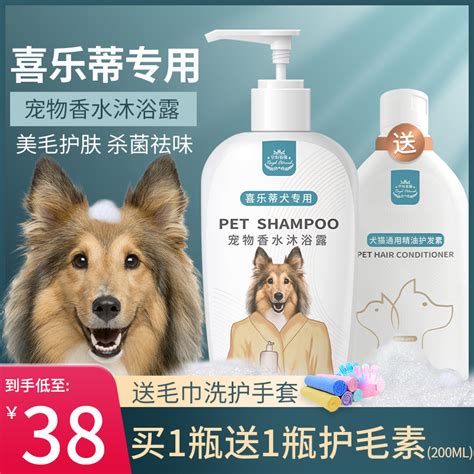 狗狗沐浴露喜乐蒂牧羊犬专用杀菌除臭持久留香洗澡液宠物用品浴液 虎窝淘