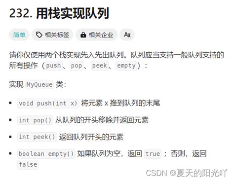 每日一题 Oj题 用栈实现队列 Csdn博客