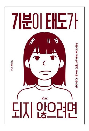 기분이 태도가 되지 않으려면 떠오름 교보ebook