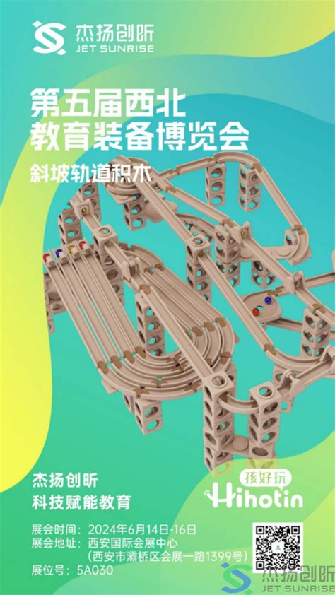 杰扬创昕即将亮相“第五届西北教育装备博览会”，让我们齐聚西安，共享无限商机！