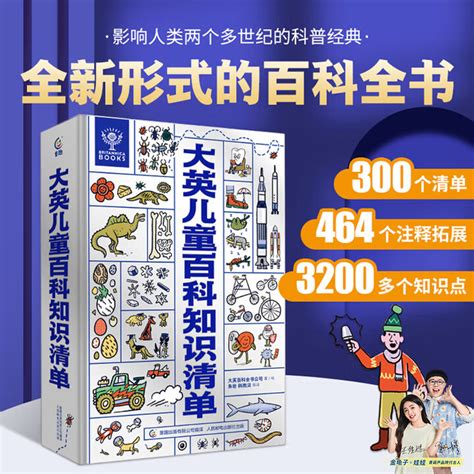 系列自选】大英儿童百科全书全套中小学生读物一二三四五六年级789 10 11 12岁课外阅读天文地理科普历史科普百科dk大全书送孩子的知识生日