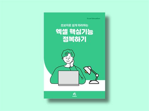텀블벅 초보자도 쉽게 따라하는 엑셀 핵심 기능 정복하기