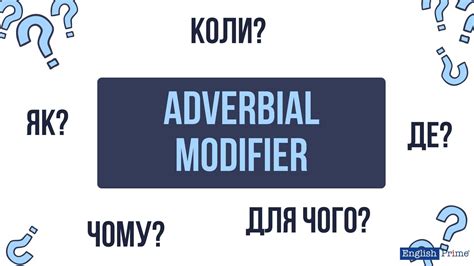 Обставина в англійській мові Englishprime