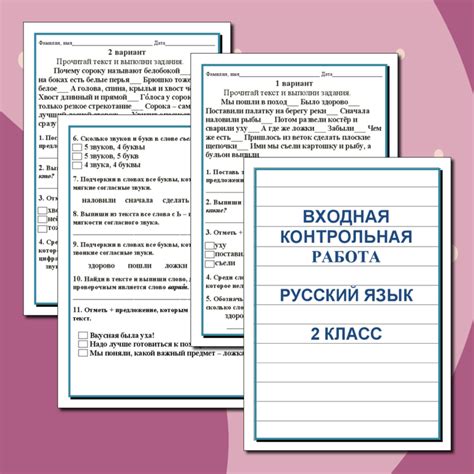 Входная контрольная работа по русскому языку для 2 класса