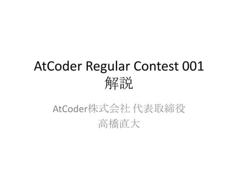 Atcoder Regular Contest 001 Pptx Programming Languages Computing