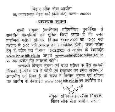 BPSC Th CCE Mains Admit Card Download BPSC Admit Card PDF