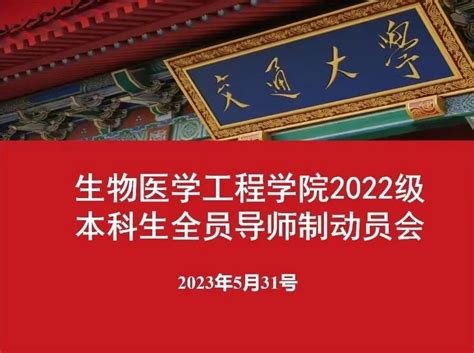 上海交通大学生物医学工程学院