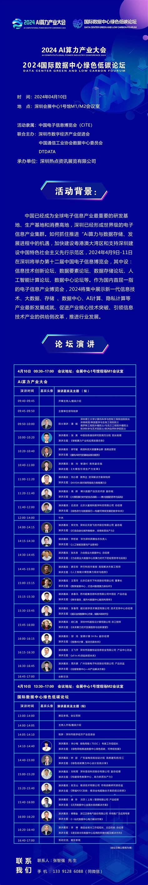 深圳数据中心大会国际数据中心绿色低碳论坛发现精彩城市生活 活动发布及直播平台！！