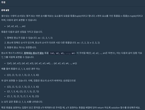 [프로그래머스] [java] [level 2] [2019 카카오 개발자 겨울 인턴십] 튜플 programming
