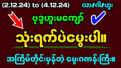 2 12 24 2d ဟူးမကျော် မွေးဂဏန်း 2dlive 2dmyanmar 2d3dmyanmar 2d3d 2dတွက်နည်း 2d3dlive 3d
