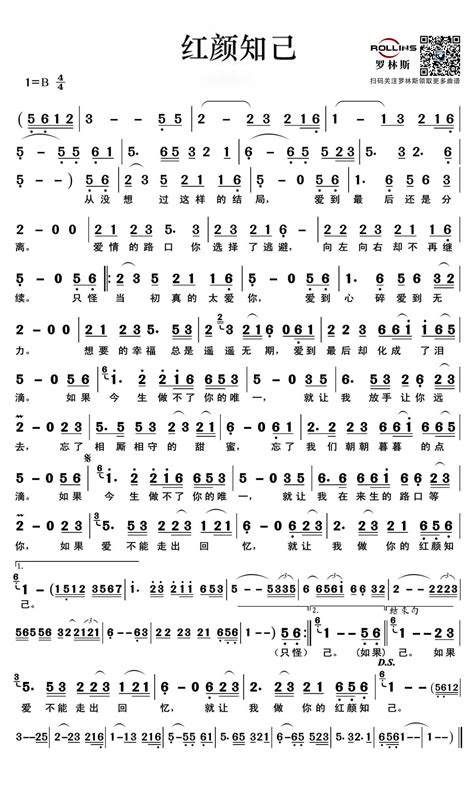 红颜知己 囚鸟 歌谱 简谱