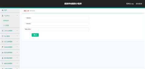 微信小程序springboot居家养老服务小程序 后台管理系统 csdn博客