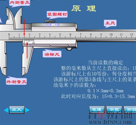 游标卡尺flash课件1 人教课标版