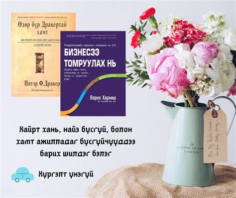 Менежментийн номууд ба дэлхийн шилдэг удирдах арга зүй