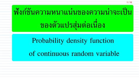 Finding The Probability Of A Continuous Random Variable Requires