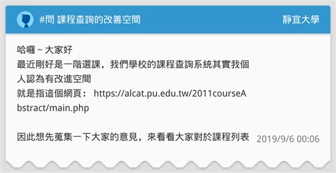 問 課程查詢的改善空間 靜宜大學板 Dcard