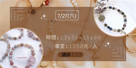 水晶手珠串製 成人班｜accupass 活動通