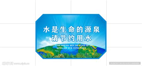 珍惜用水设计图 广告设计 广告设计 设计图库 昵图网