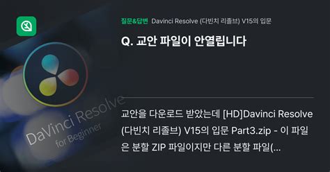 교안 파일이 안열립니다 인프런 커뮤니티 질문and답변