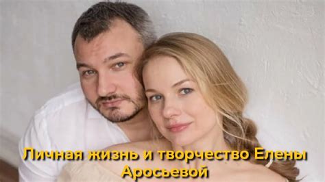 Вышла замуж за своего киношного сына актриса Елена Аросьева Youtube