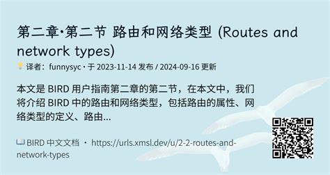 第二章·第二节 路由和网络类型 Routes And Network Types Bird 中文文档