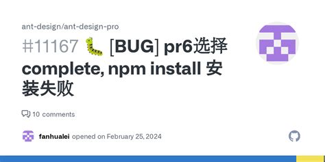 BUG pr6选择complete npm install 安装失败 Issue 11167 ant design ant design pro GitHub