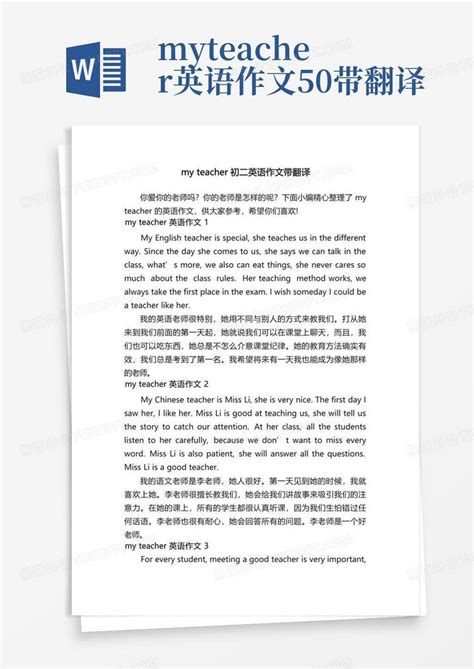 myteacher初二英语作文带翻译Word模板下载 编号qpxajgjj 熊猫办公