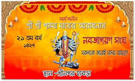 নবজাগরণ সংঘ Facebook