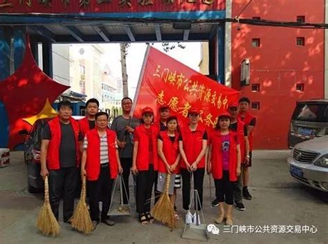 三门峡市公共资源交易中心持续开展洁城行动 助力创建文明城市前进街道