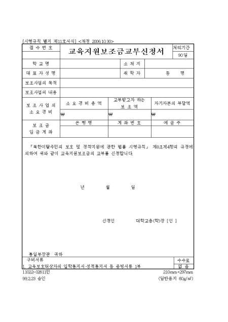 교육지원보조금교부신청서 샘플 양식 다운로드