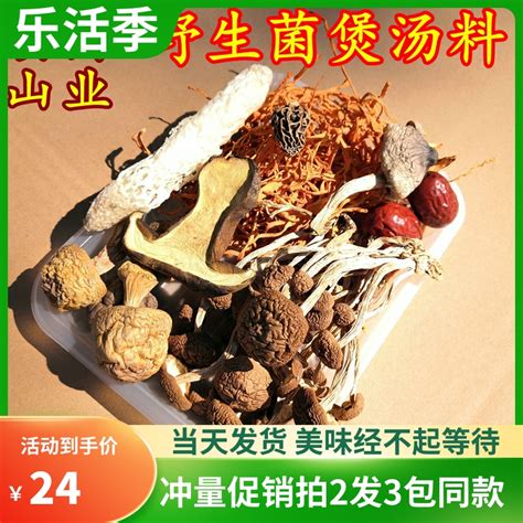 野生羊肚菌鸡枞姬松茸茶树菇香菇虫草花牛肝菌煲汤料野生菌汤50克 虎窝淘