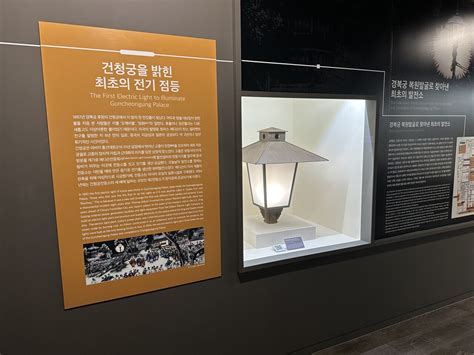 일상기행 1887년 고종이 백열전구로 경복궁을 밝혔던 그 전기의 역사