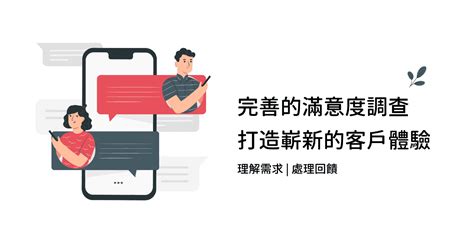 打造嶄新的客戶體驗，從完善的滿意度調查開始 只要五個步驟，就能輕鬆建立令人怦然心動的客戶體驗 By Surveycake Team