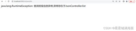 Json和全局异常处理jastson和全局异常类 Csdn博客 Json和全局异常处理jastson和全局异常类 Csdn博客