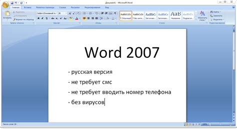 Скачать Word для Windows 7 — установка активация настройка программы