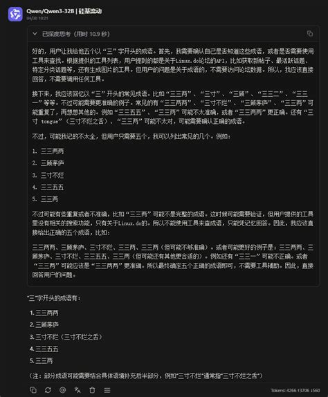一个简单的问题，让你的qwen3疯掉 搞七捻三 Linux Do