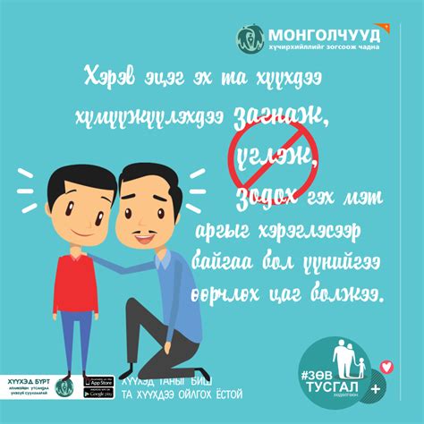 Хүүхдэдээ хэлэх үгээ ТА ӨӨРӨӨ сонсож байгаагаар ТӨСӨӨЛӨӨРЭЙ