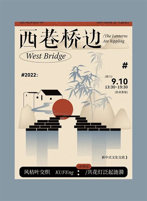 西巷桥边｜海报设计 花瓣网