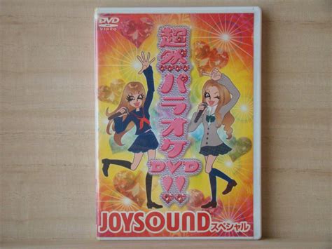 Yahooオークション 超然パラオケdvd Joysoundスペシャル 俄然パラ