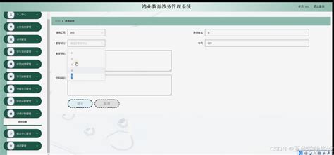 Flask框架鸿业教育教务管理系统（毕设源码论文） Csdn博客