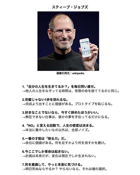 ジョブズ 不安克服の名言 言葉 意味 スティーブ