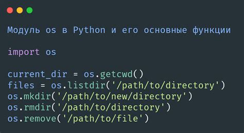 Модуль Os в Python и его основные функции