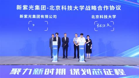 北科大与新紫光共同开展二维半导体材料与器件产学研合作 Csia 中国半导体行业协会